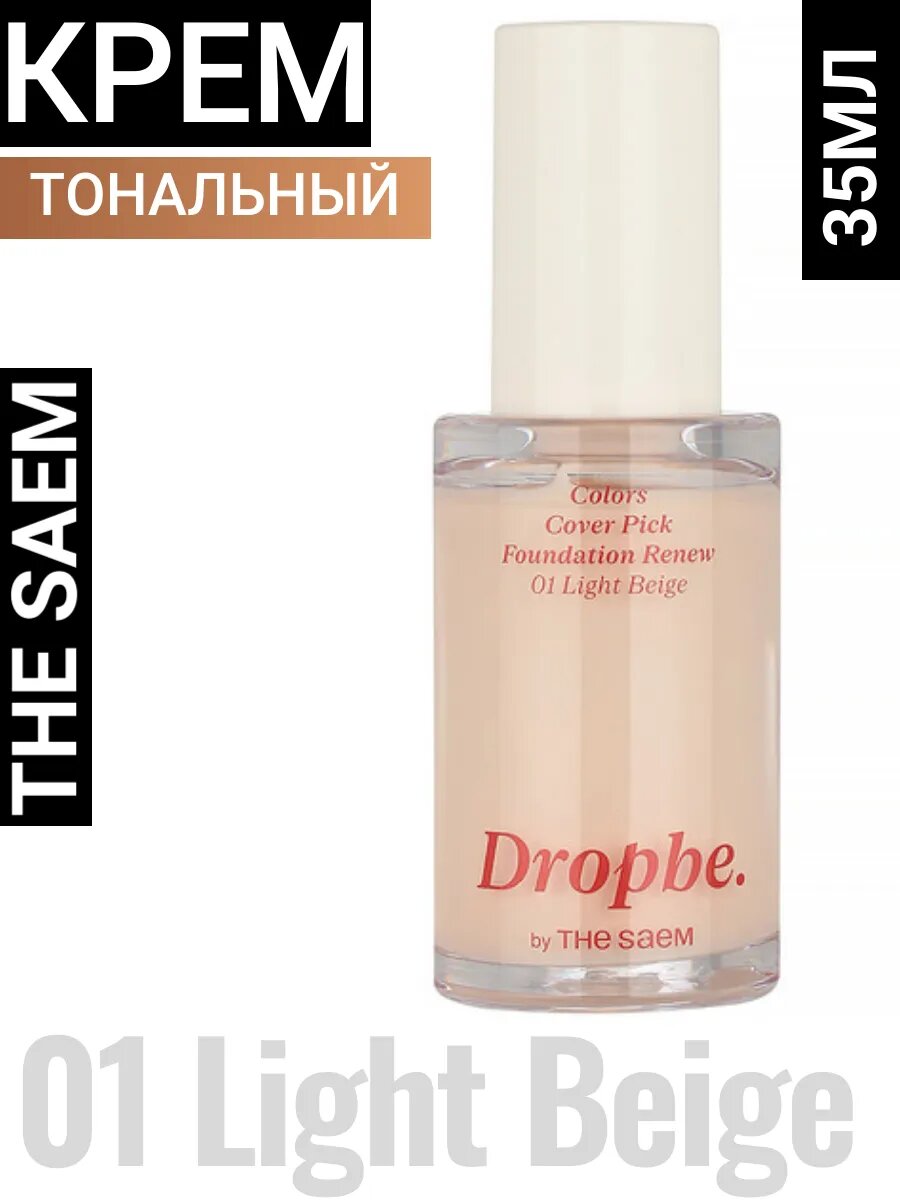 Тональная основа The Saem Drop Be Colors Cover Pick Renew 01, SPF 35, для всех типов кожи