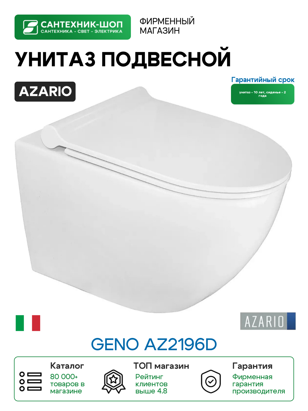 Унитаз Azario Geno AZ2196D подвесной Белый с сиденьем Микролифт фаянс подвесной
