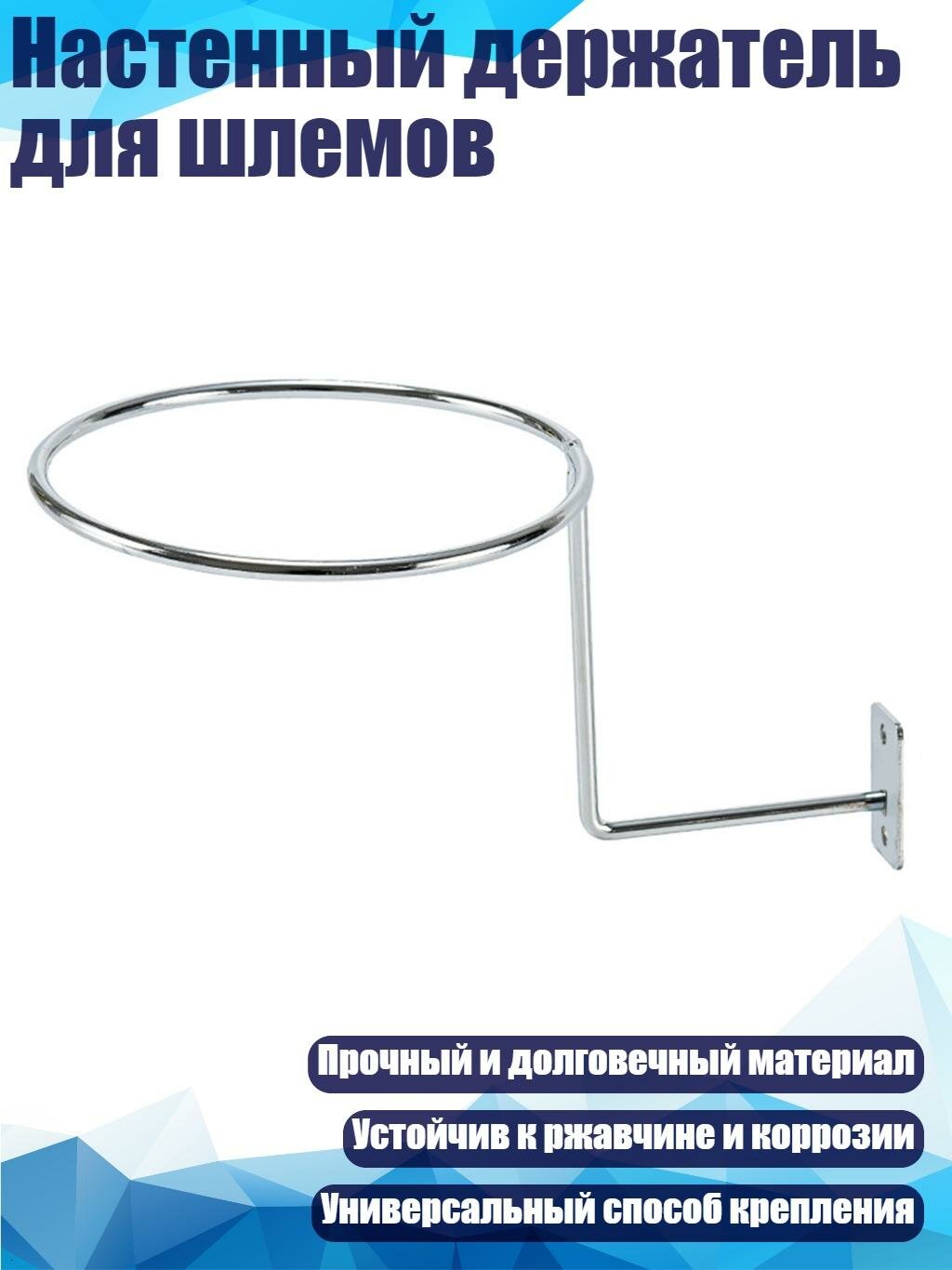 Настенный держатель для шлемов, Труба для нанесения гальванических покрытий