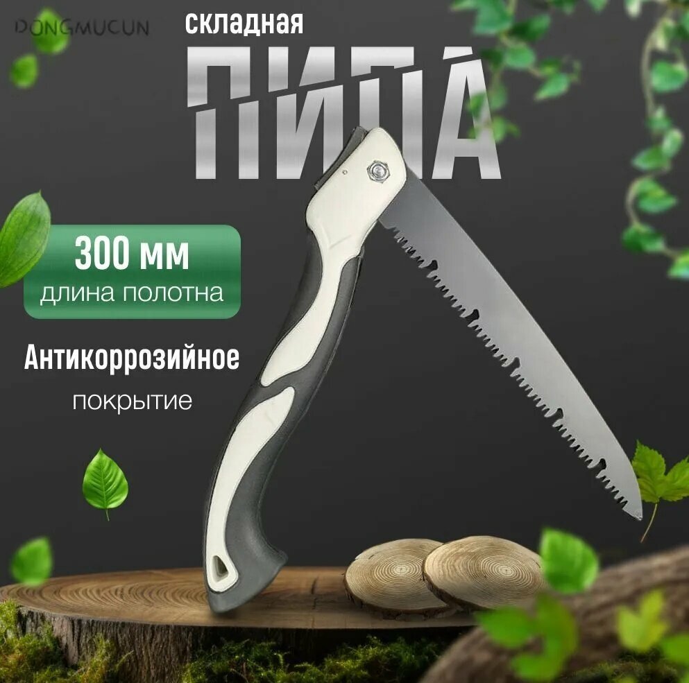 Пила садовая