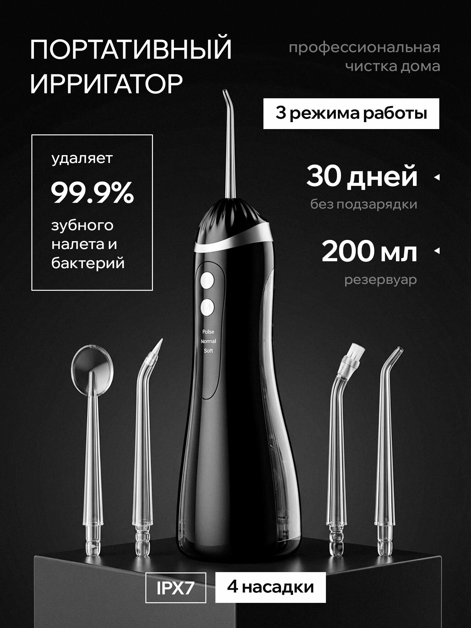Ирригатор для полости рта, зубов и десен / портативный