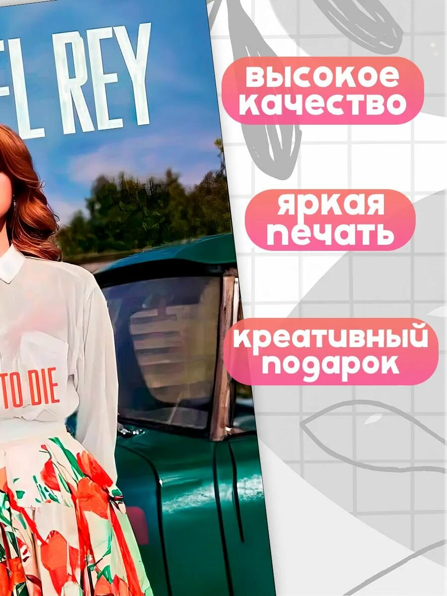 Постеры на стену Лана Дель Рей , плакат 1шт, А2 размер. — фото 1