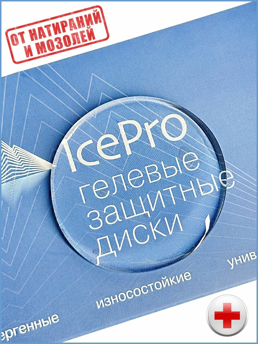 Гелевые подушечки для защиты от натираний и мозолей