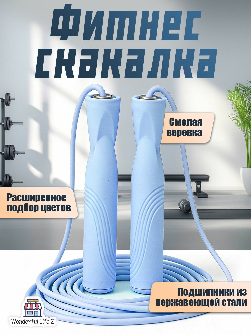 Фитнес скакалка, спортивная скакалка для фитнеса, прыгалка для взрослых и детей, синий