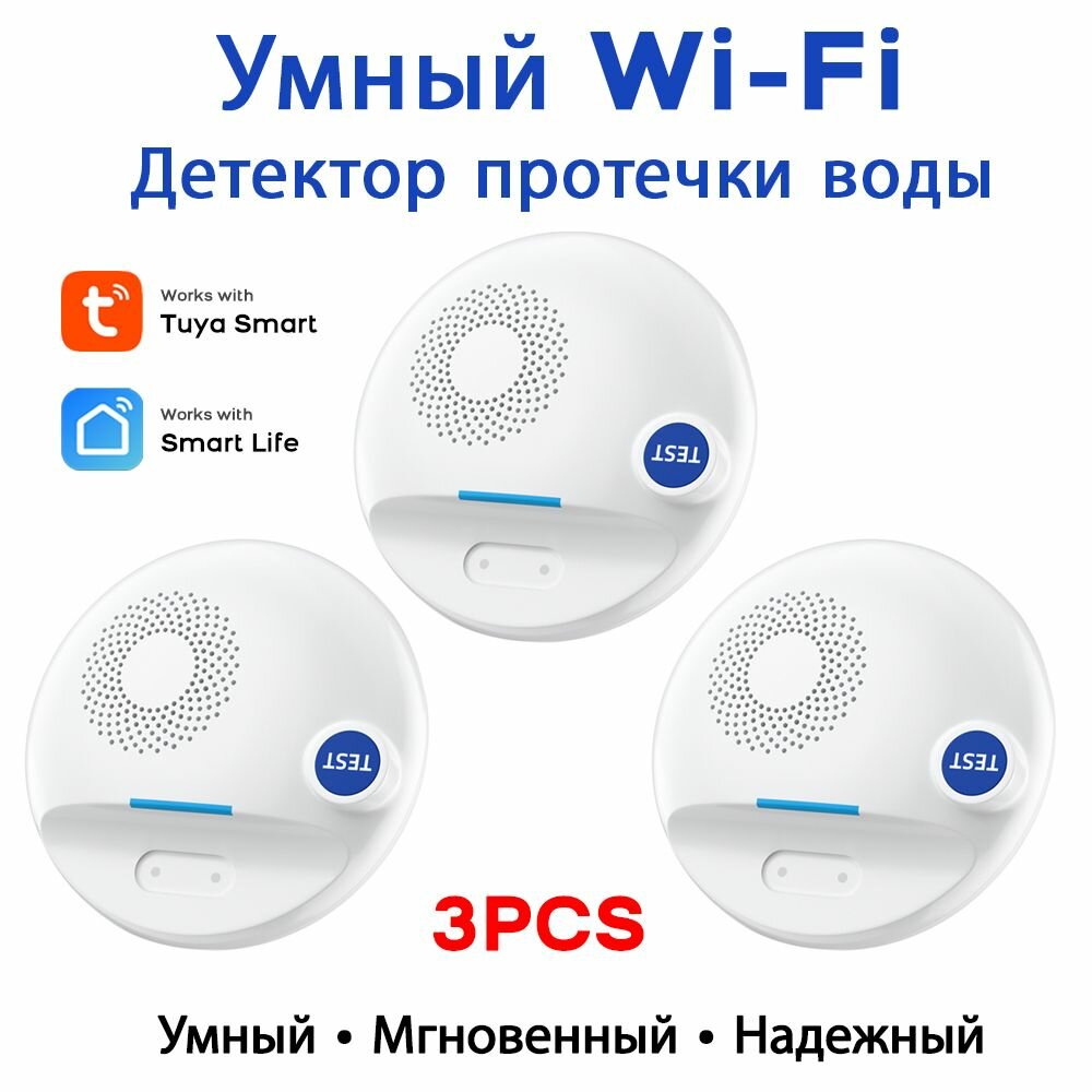 WiFi Датчик утечки воды Tuya Smart Life, беспроводная сигнализация от потопа для кухни и ванной