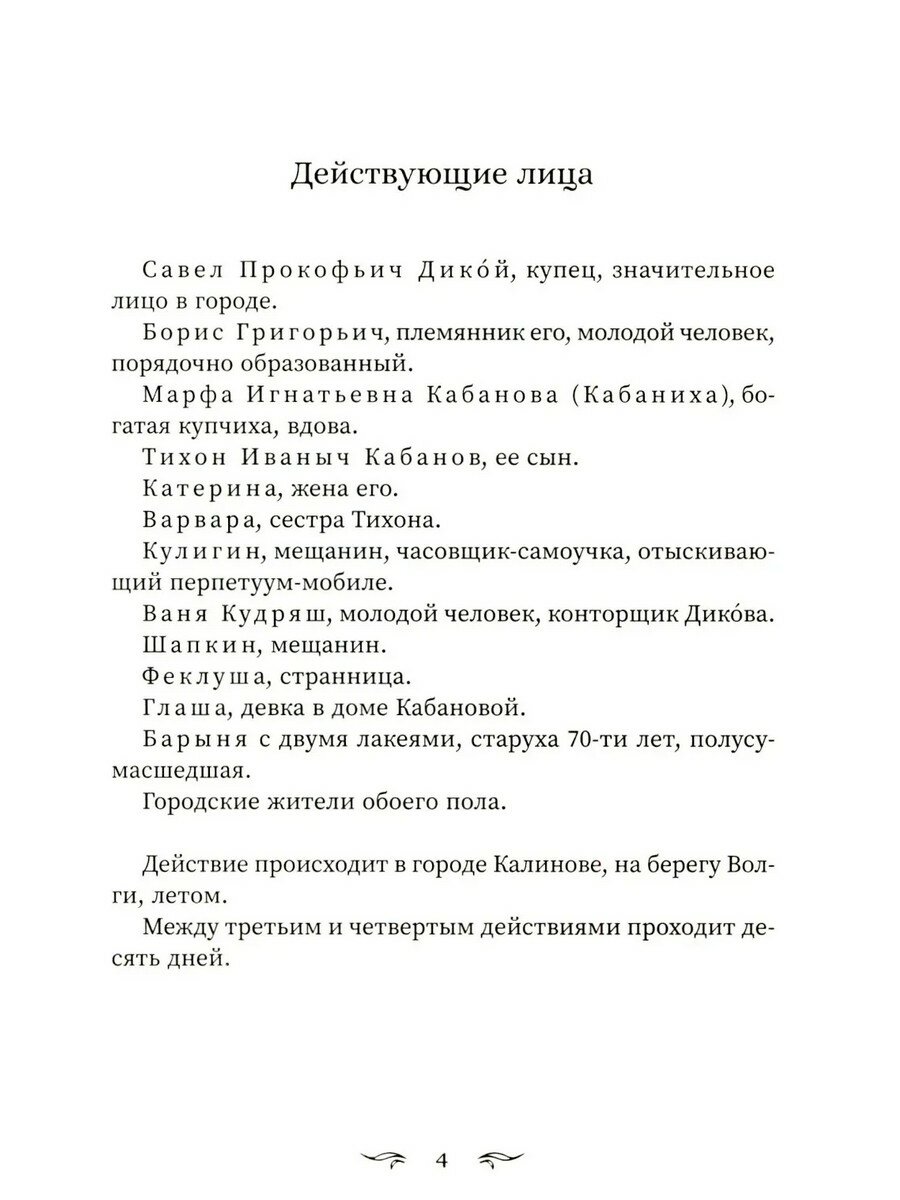 Александр Николаевич Островский. Гроза — фото 1