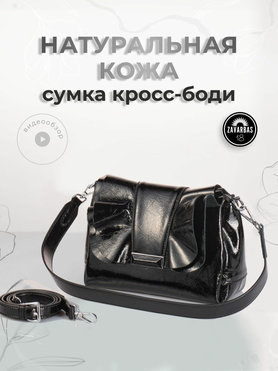 Сумка кросс-боди
