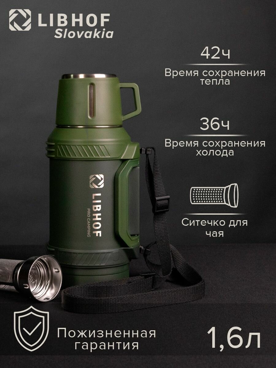 Термос Libhof TC-1600 ranger olive, 1,6л, ситечко для чая, нержавеющая сталь, ударопрочный корпус, пожизненная гарантия