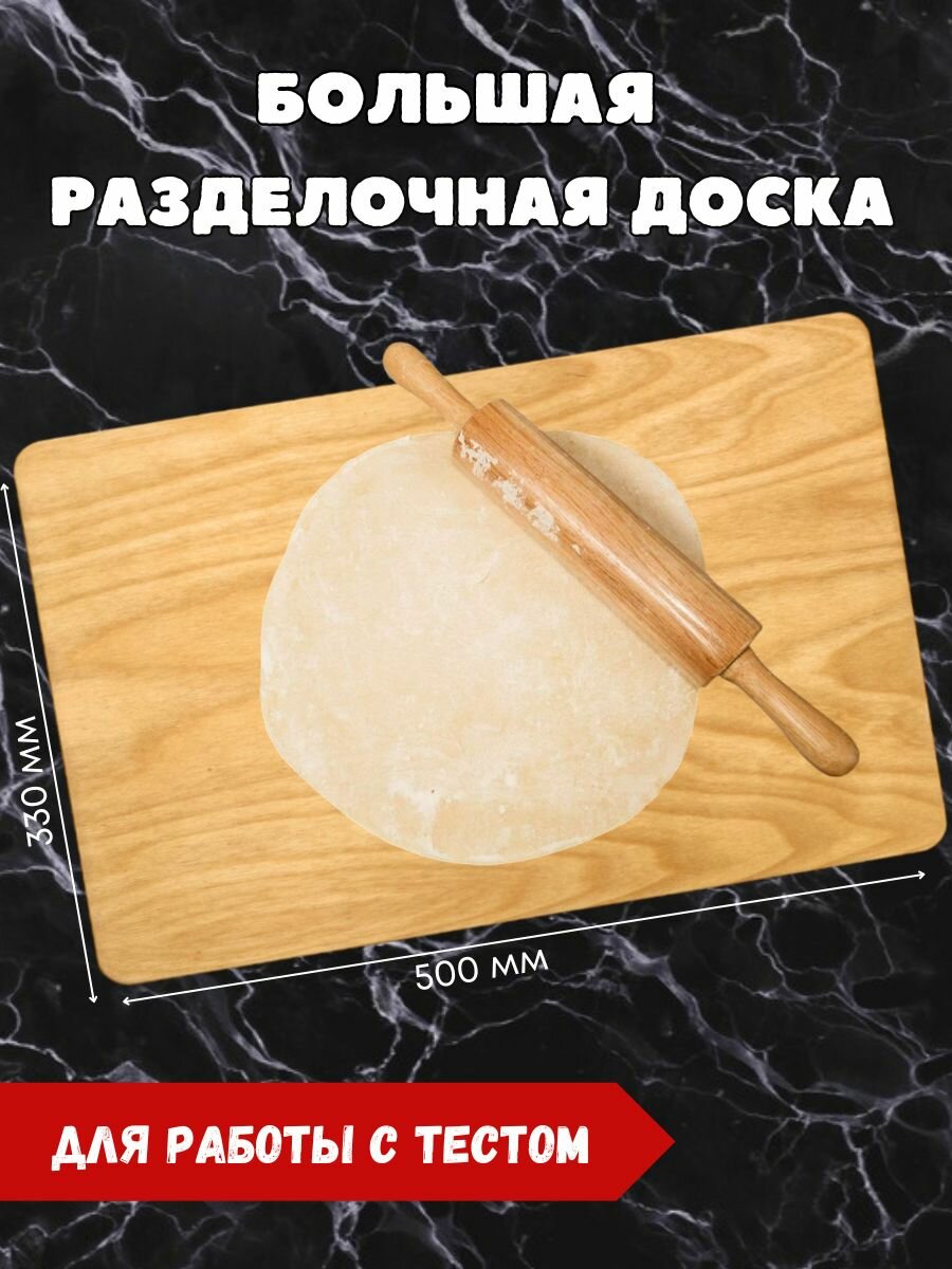 Разделочная доска деревянная MTM WOOD для теста, 50*33 см