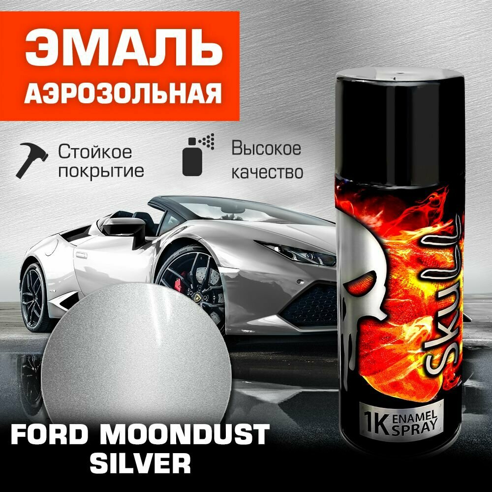 Аэрозоль эмаль металлик FORD Moondust silver (520 мл) эмаль-metallik аэрозоль-эмаль краска в баллончике Moondust-silver