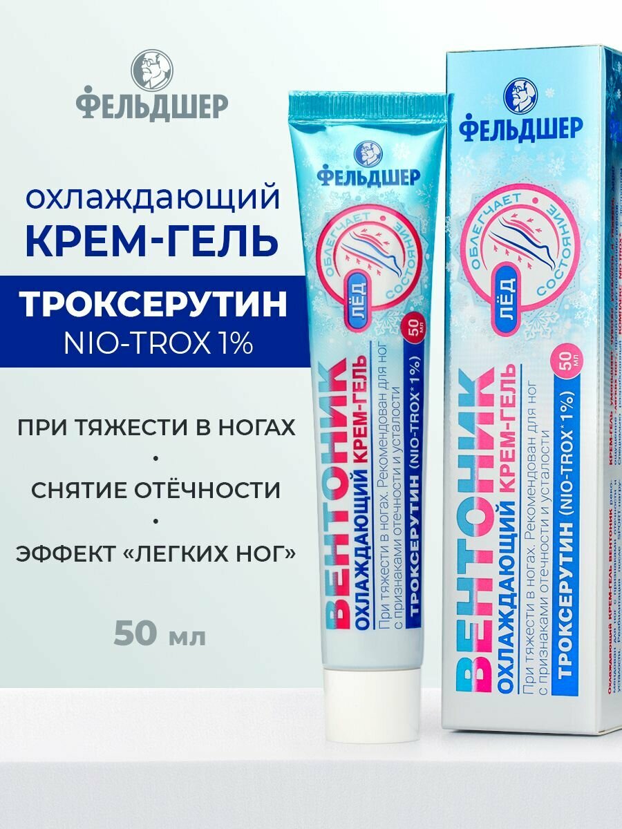 Фельдшер Крем для ног от отёков троксерутин охлаждающий вентоник, 50мл
