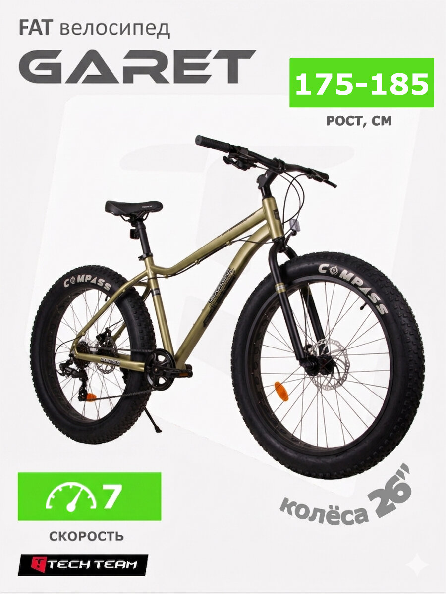 Велосипед фэтбайк TECH TEAM Garet 26"х18", 7 скоростей, хаки
