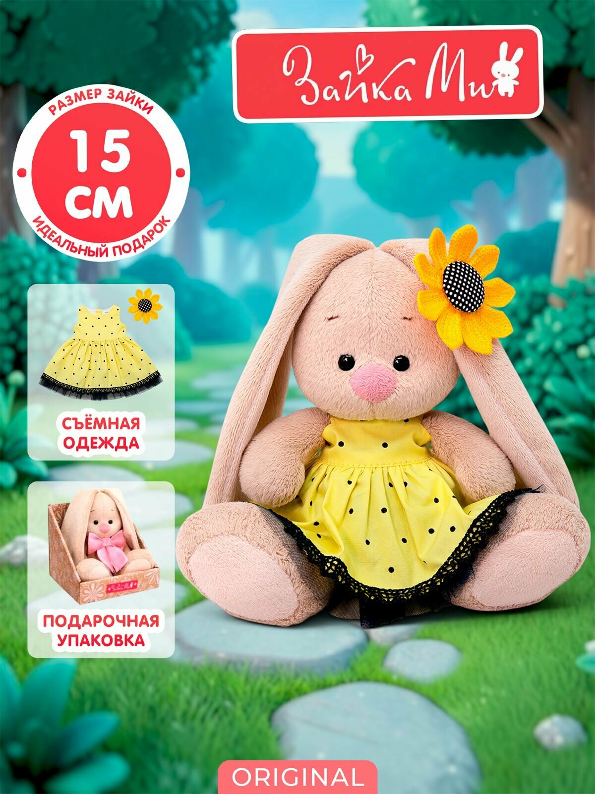 Мягкая игрушка Зайка Ми 15 см в комплекте Подсолнух, BudiBasa