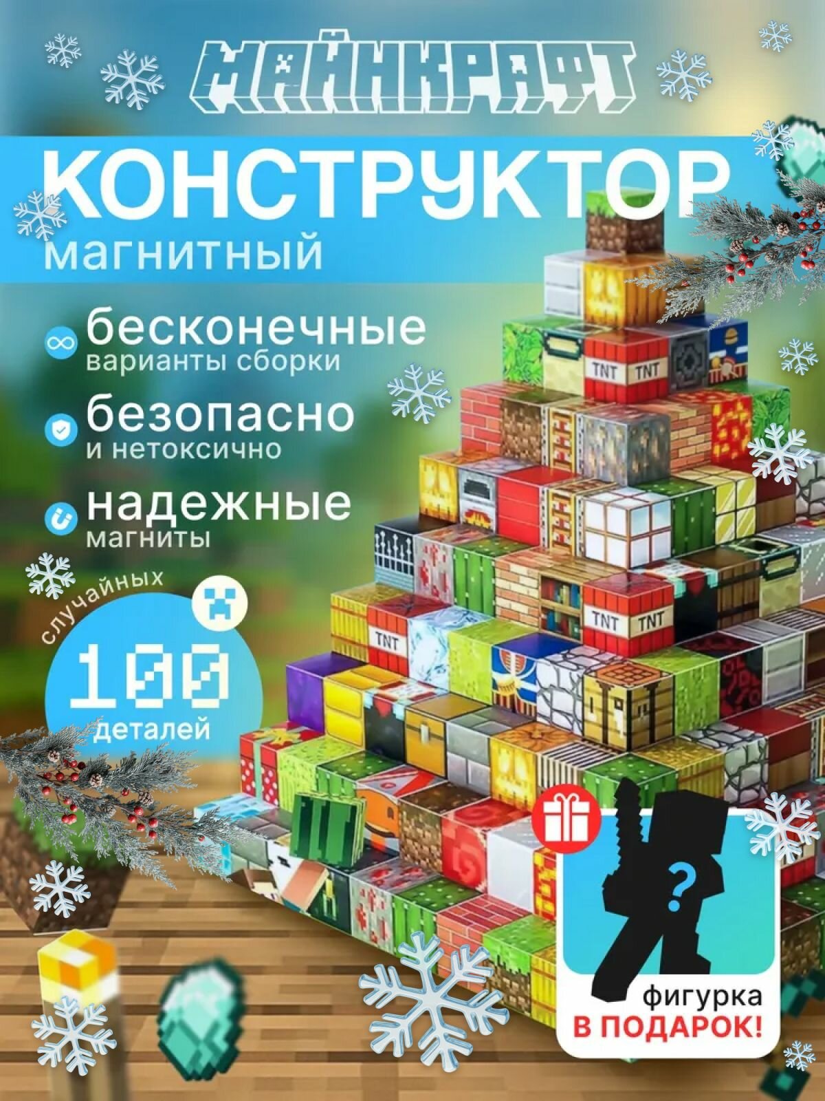 Майнкрафт, магнитные строительные блоки, сделай сам, 100 шт. подарки для детей