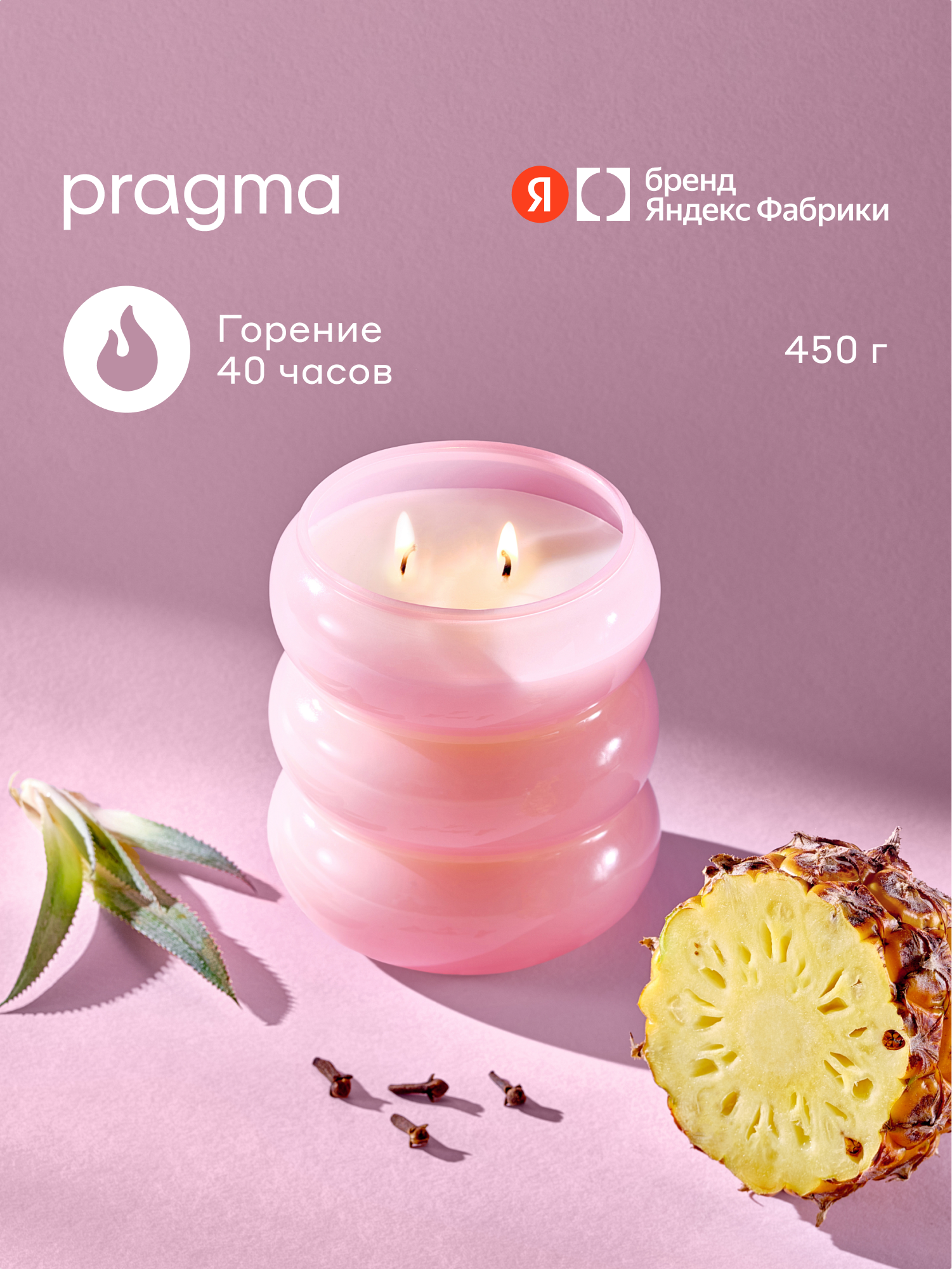 Свеча ароматическая Pragma Malvi Ананас, гвоздика, бобы тонка, соевый воск/парафин, 450 г