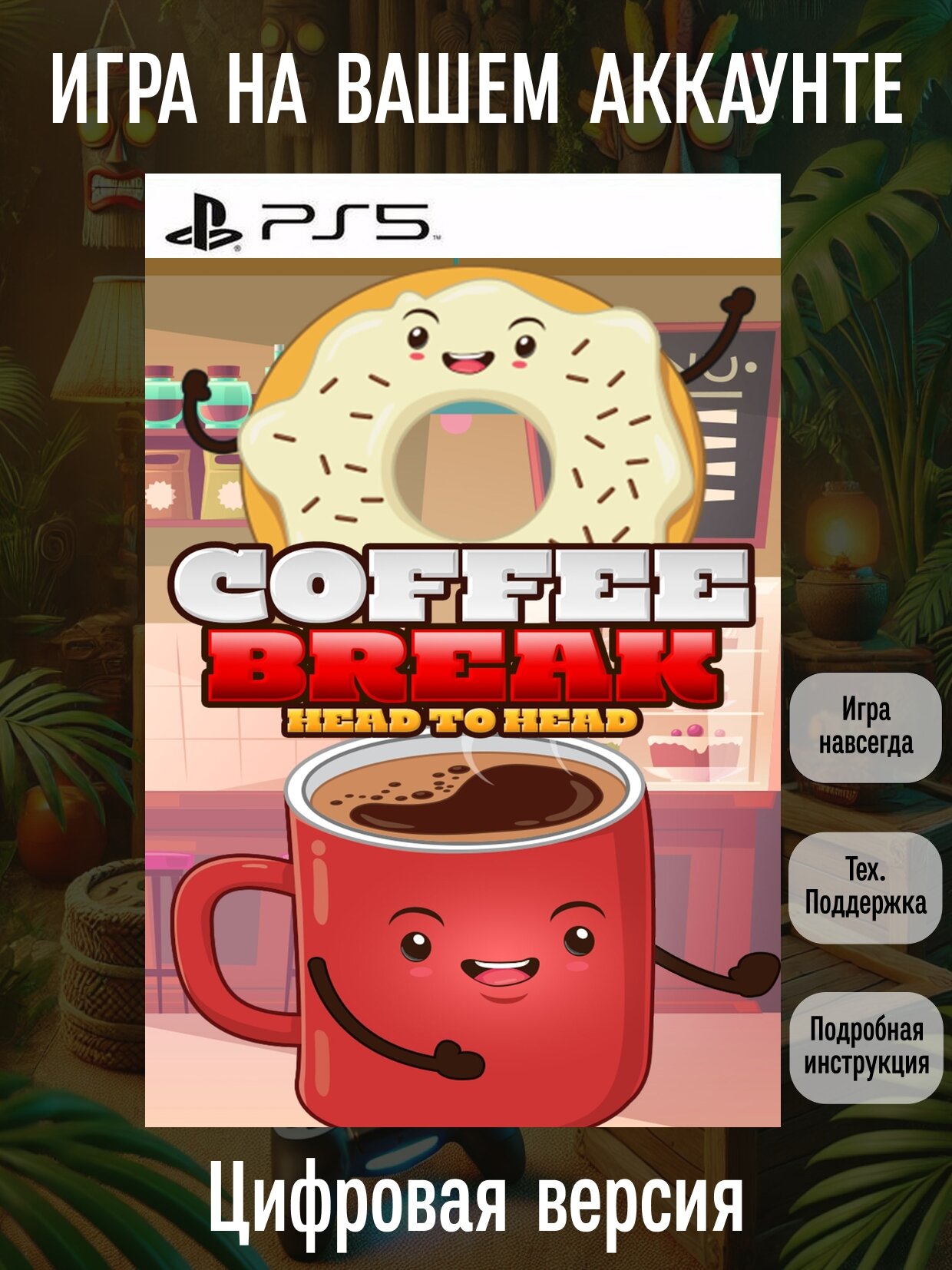 Coffee Break Head to Head | PlayStation | английский язык | Казуальные