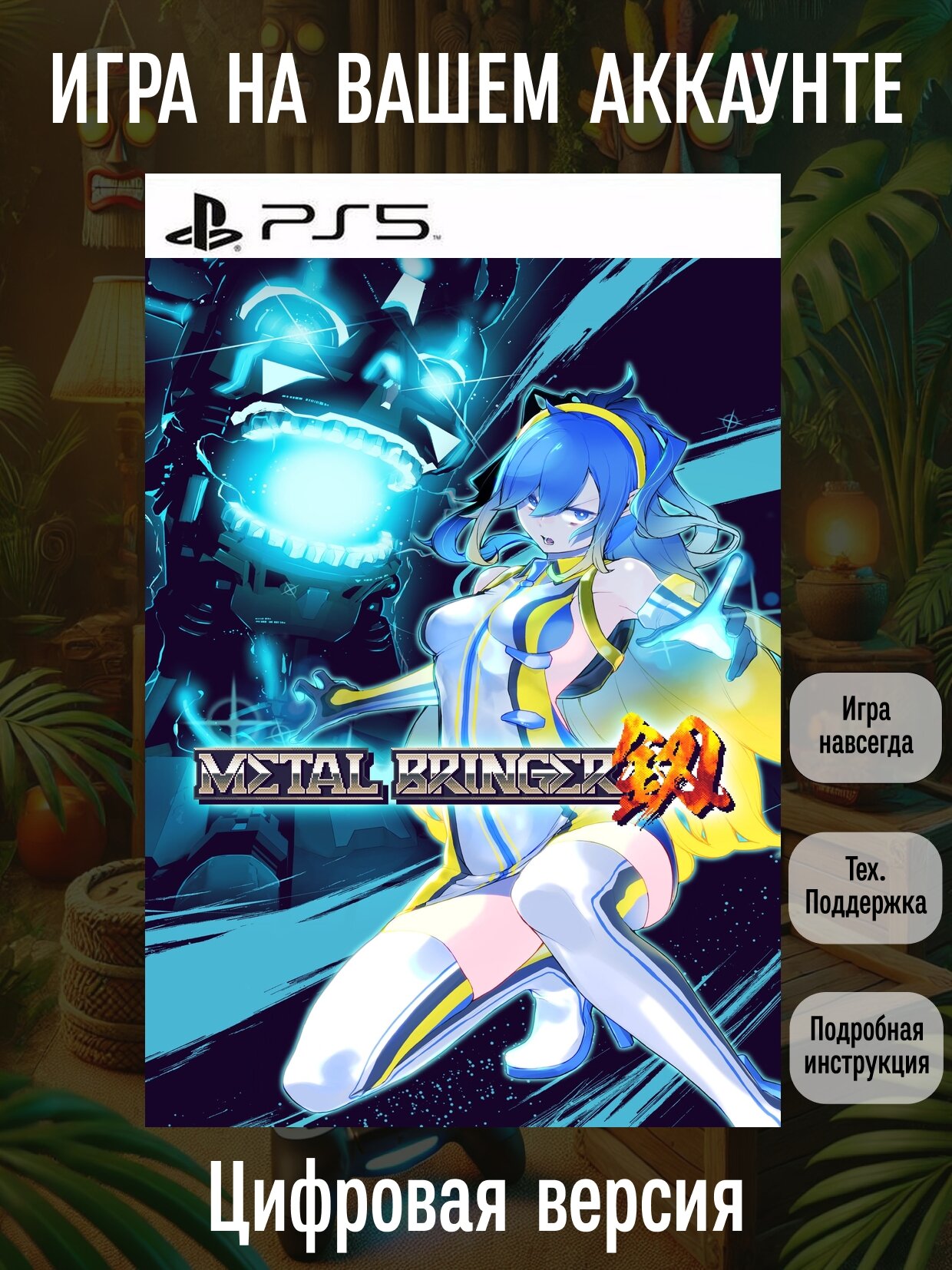 Metal Bringer | PlayStation | английский язык | Боевики | Hack & Slash