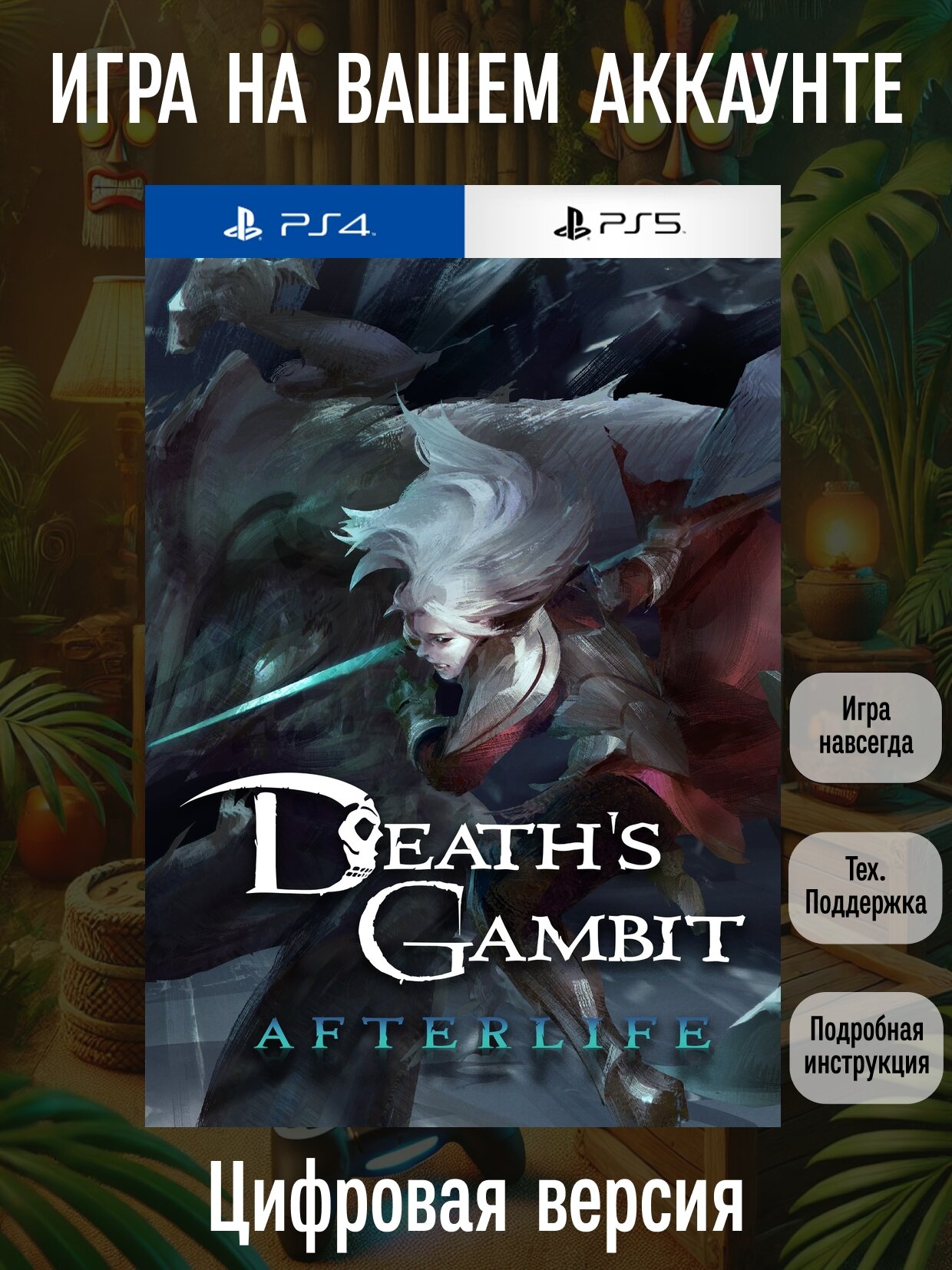 Death's Gambit: Afterlife | PlayStation 4/5 | английский язык | Боевики