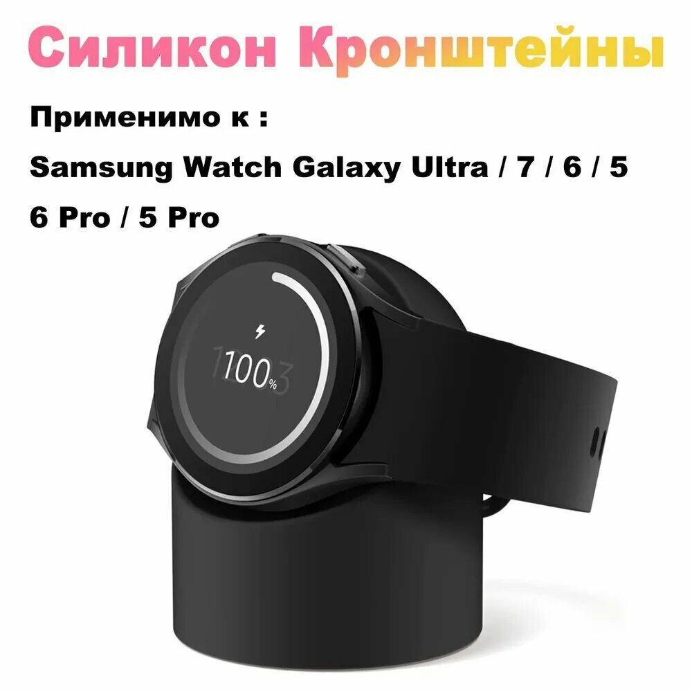 Подходит для Samsung Watch Galaxy Ultra 7 6 5 Pro, силиконовой подставки, зарядной подставки для часов