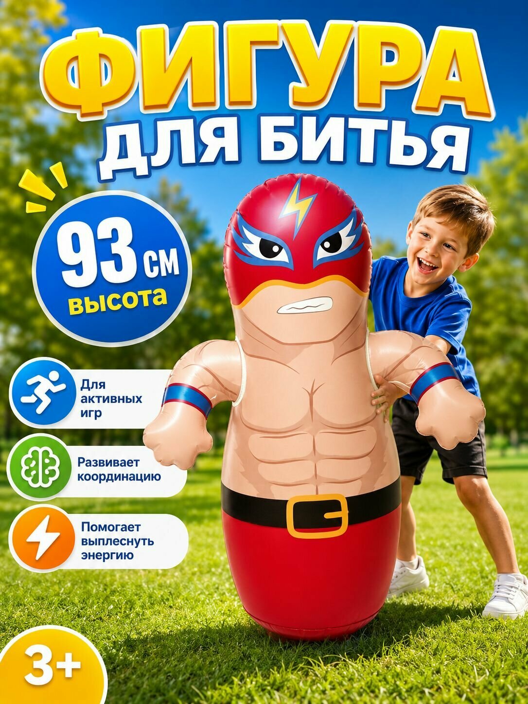 Надувная игрушка неваляшка борец(красный)