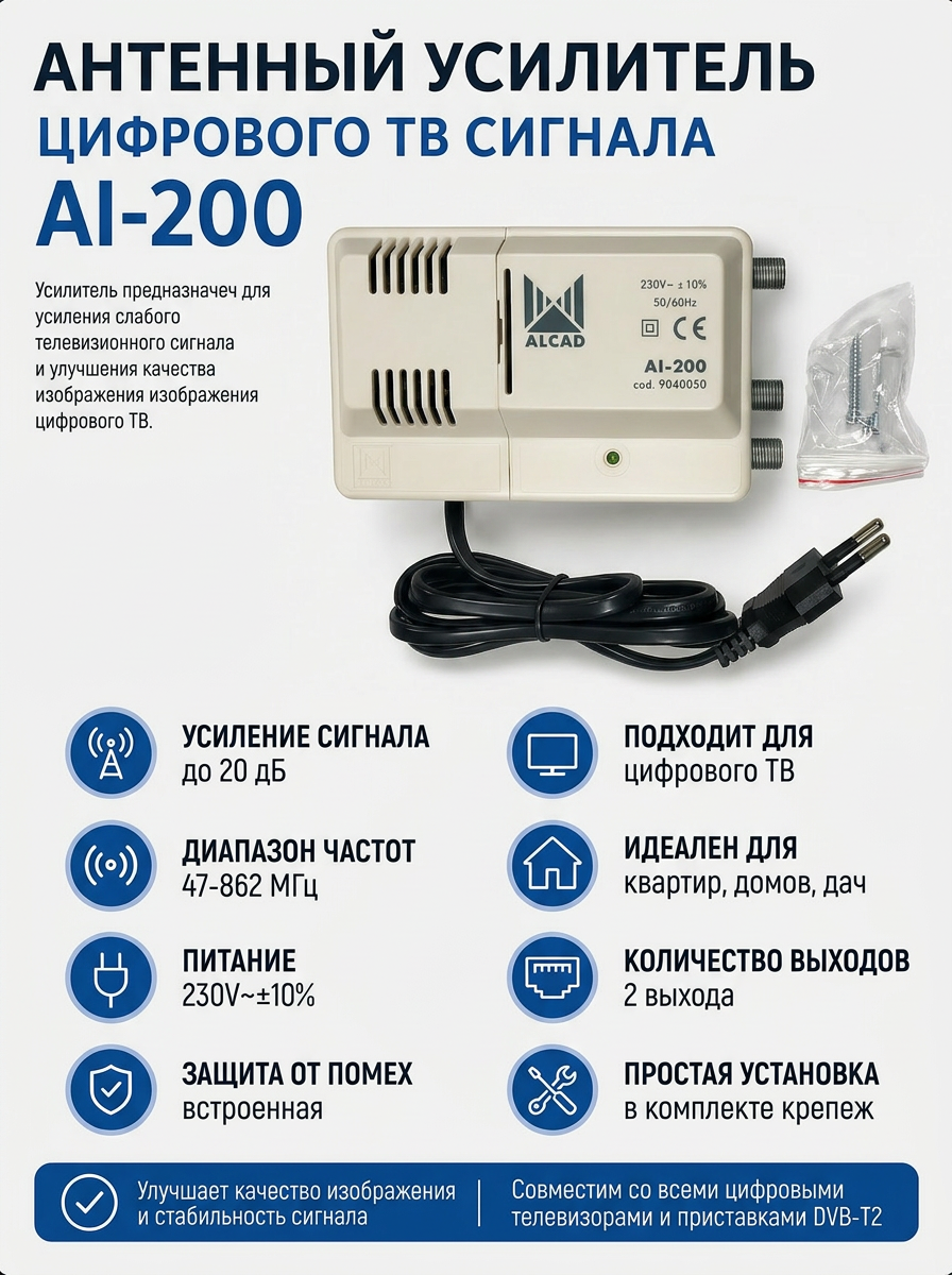 Усилитель телевизионный Al 200