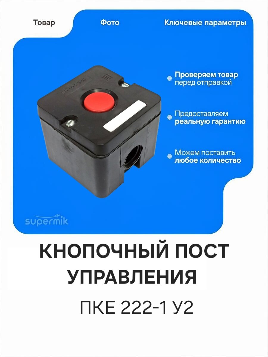 Кнопочный пост управления ПКЕ 222-1 У2 IP54 440В DC/660В AC 10 А