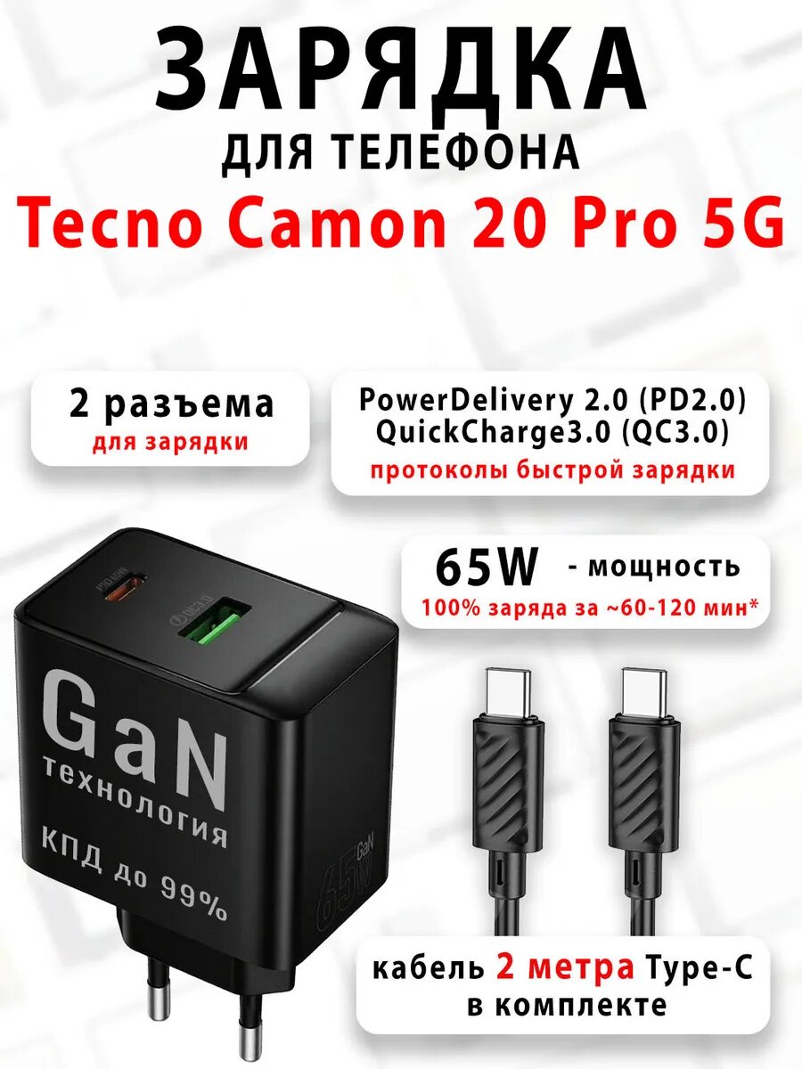 Зарядное устройство для телефона Tecno Camon 20 Pro 5G