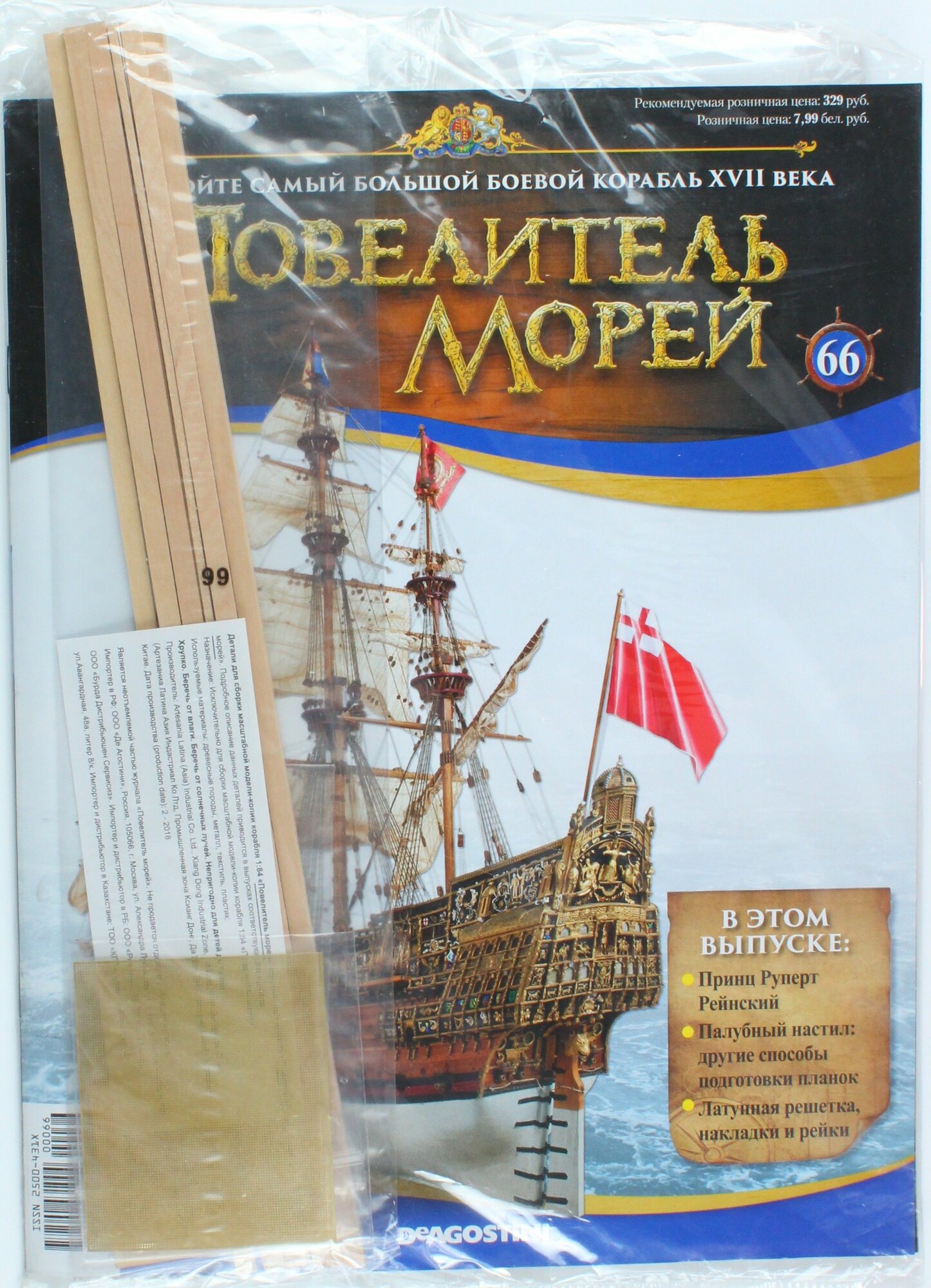 Букинистический журнал Повелитель морей, №66