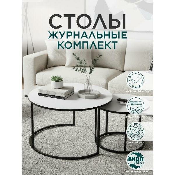Стол журнальный вкдп мебель Сальвадор белый