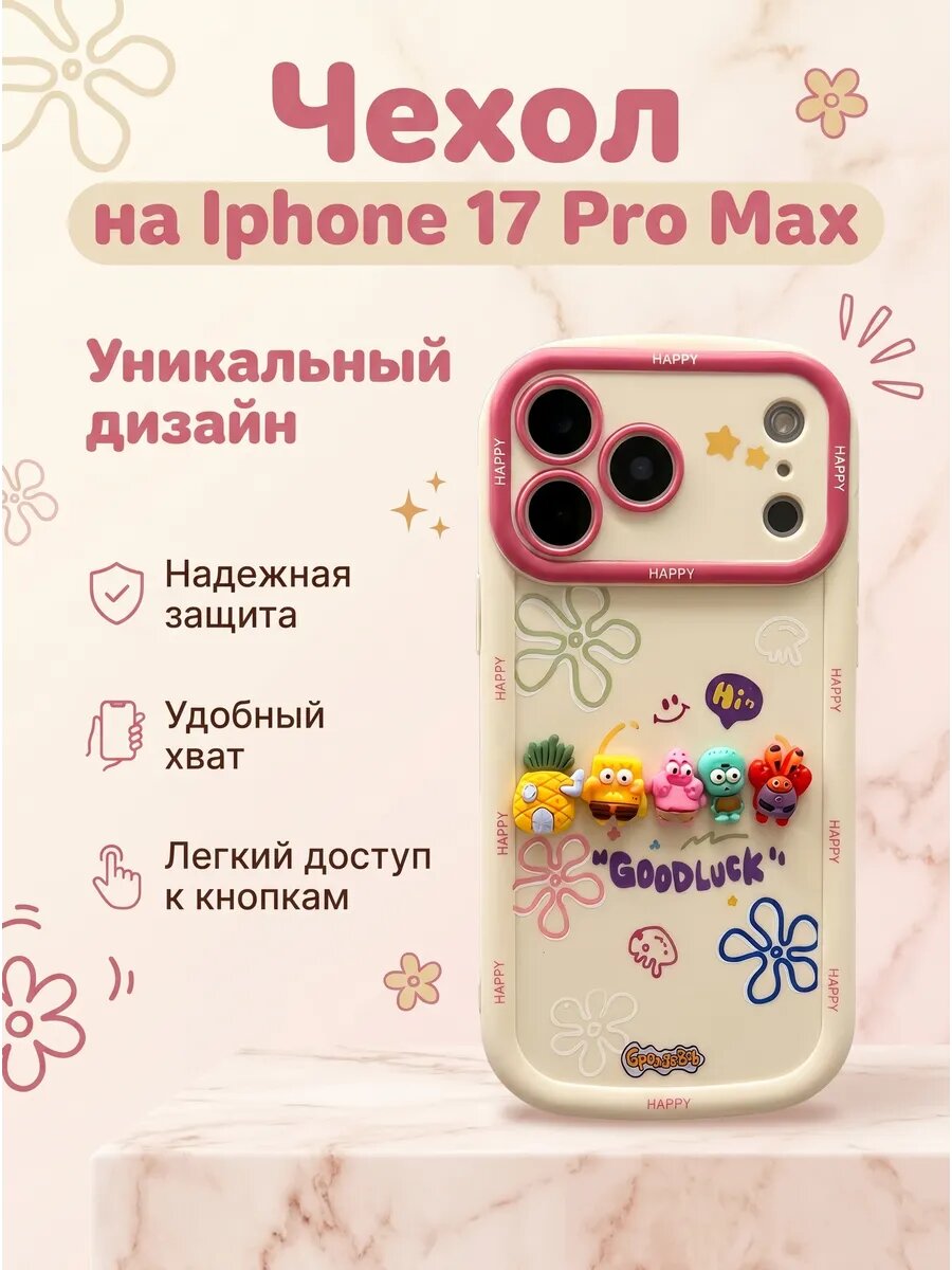 Чехол на Iphone 17 Pro Max , цвет бежевый , с фигурками, десткий .