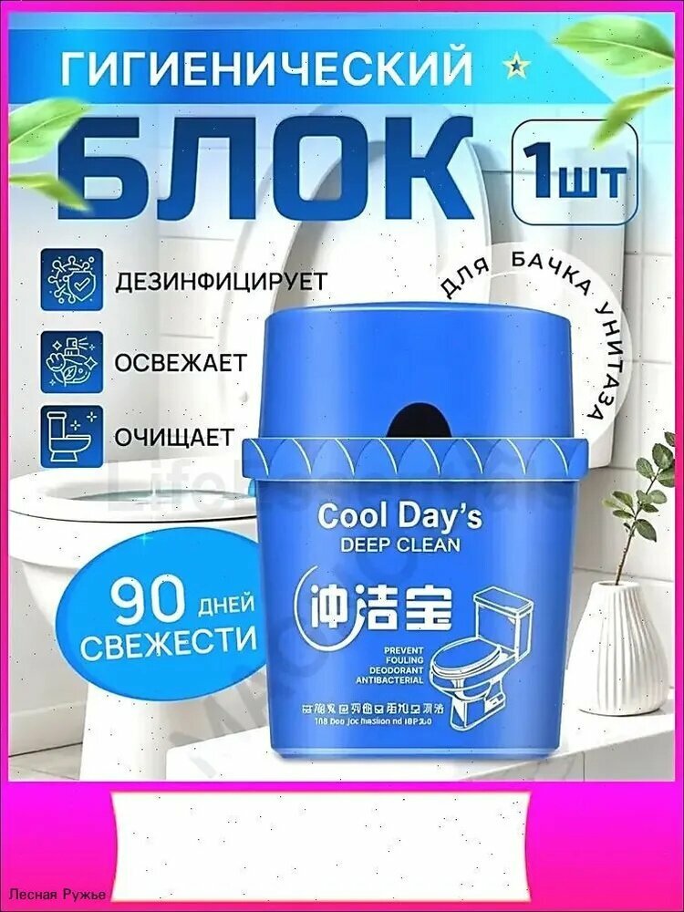 Средство для туалета / блок для унитаза / очиститель для бачка унитаза таблетки шарики кубики