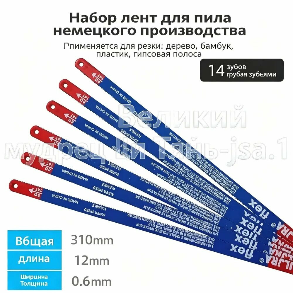 Лента пильная 300 мм, шаг 14" 2 зв. 5 шт.