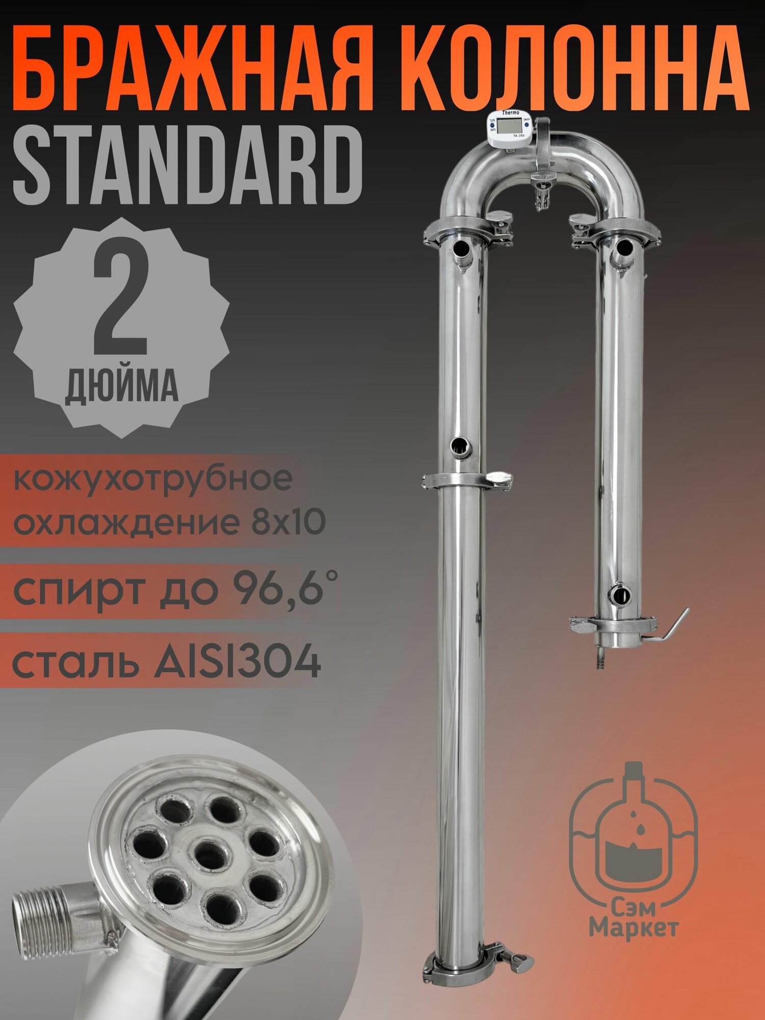 Колонна классическая (бражная) 2 дюйма подвод воды - резьба 1/2 дюйма для самогонного аппарата, дистиллятора