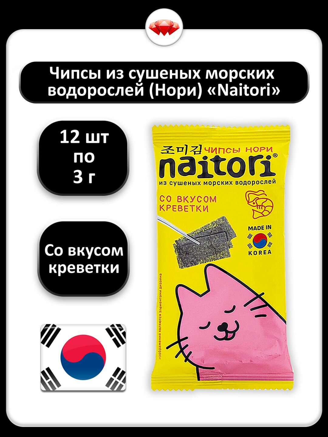 (12 x 3 г) / Чипсы Naitori Нори со вкусом креветки