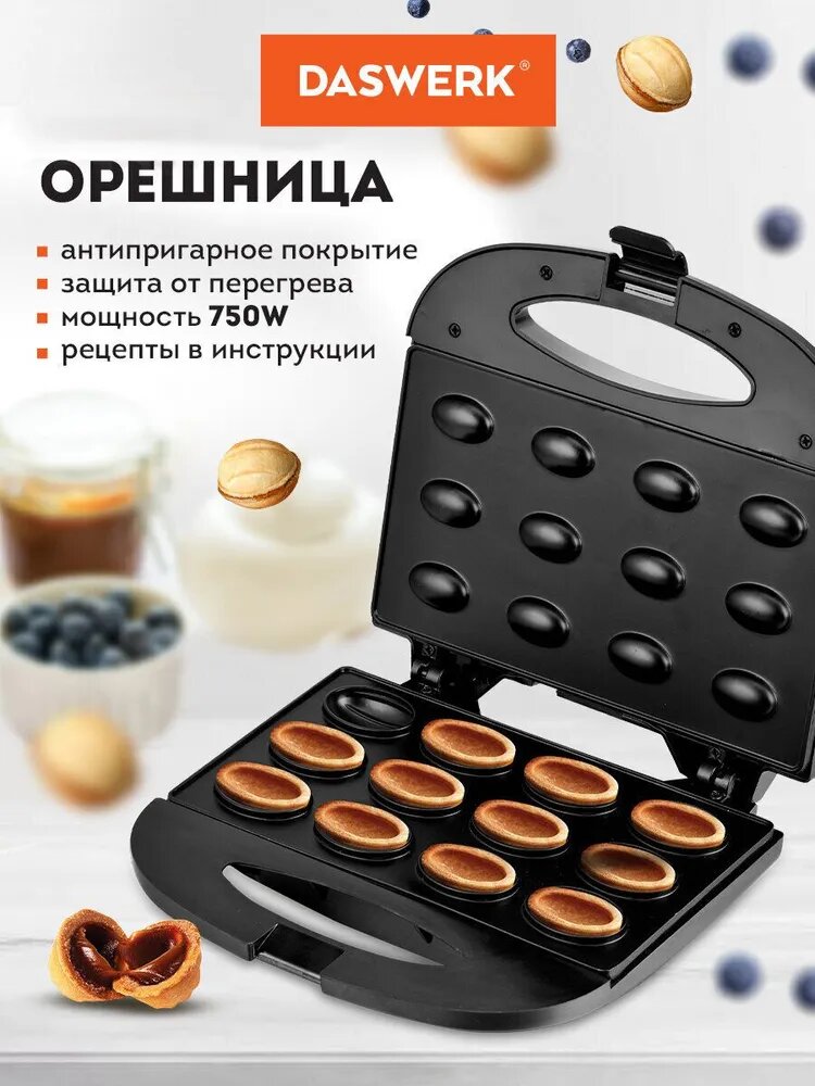 Вафельница, бутербродница, сэндвичница электрическая форма для венских и бельгийских вафель-сердечек, антипригарная мощная, 1200 Вт, Daswerk WM-7