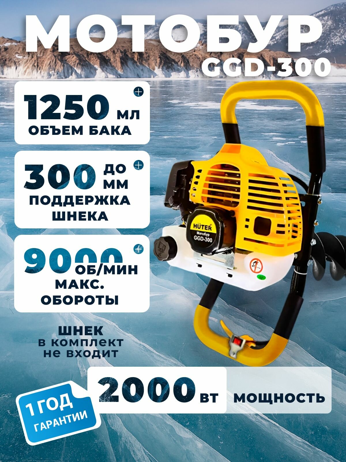 Мотобур бензиновый 2кВт HUTER, 52см3, бак 1,25 л / GGD-300