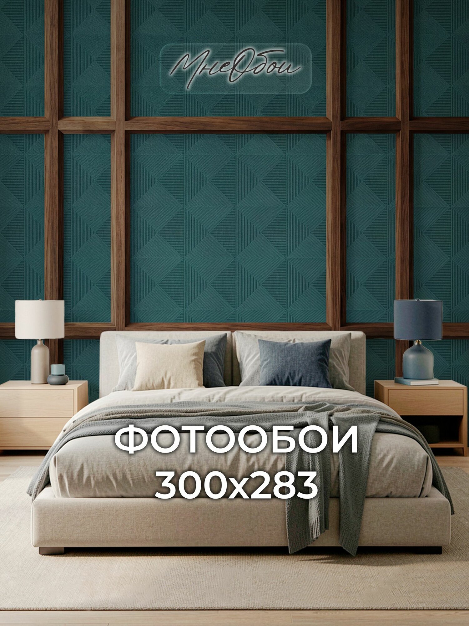 Фотообои на стену флизелиновые 3d для спальни и гостиной, на кухню 300х283 Деревянные балки
