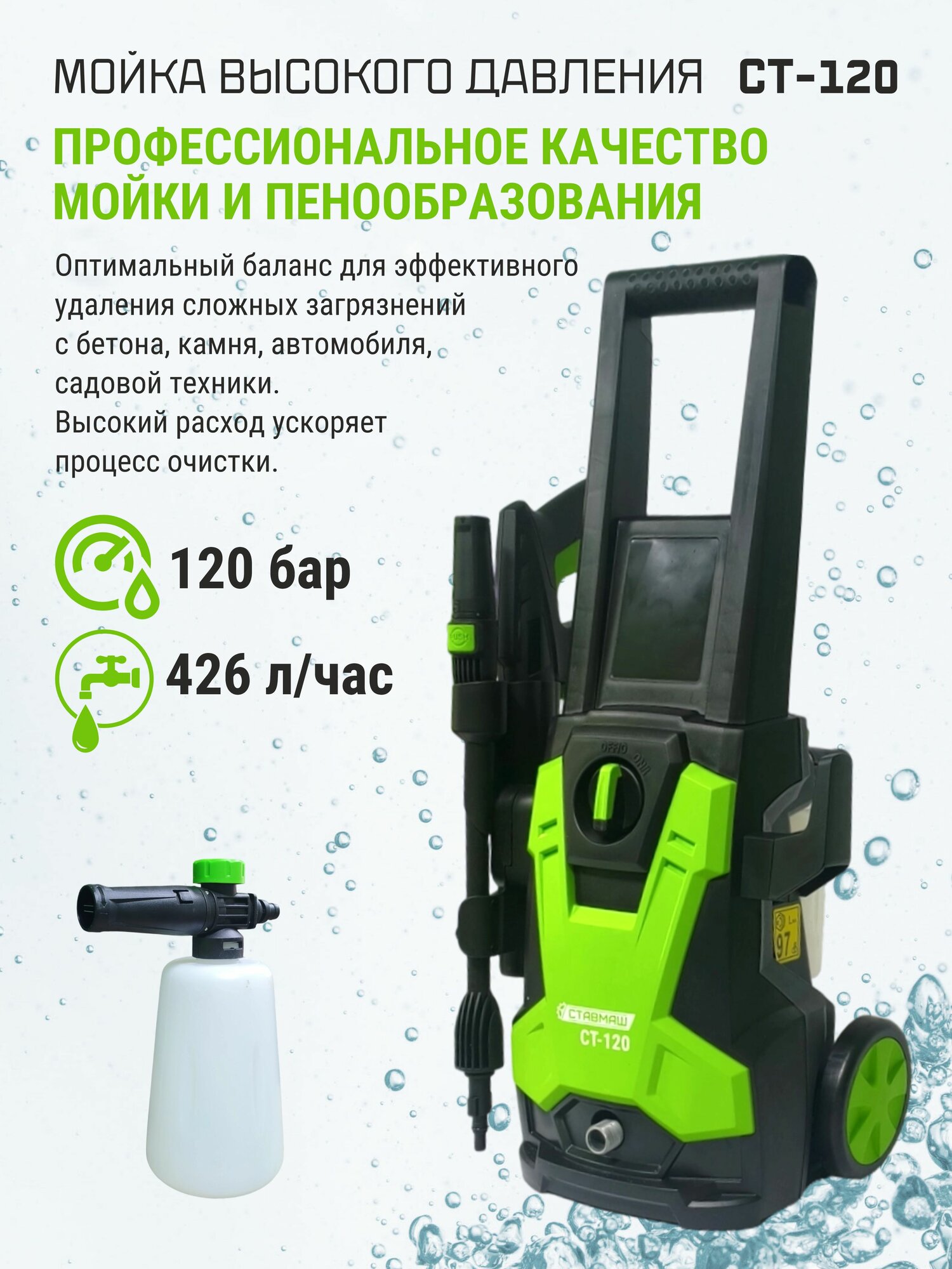 Мойка высокого давления ставмаш СТ-120 (1900 Вт, 120 бар)