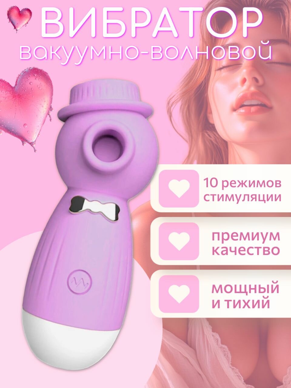 Вибратор для женщин "Пингвин в шляпе" сиреневый / Вакуумный вибратор Prem-SY-25