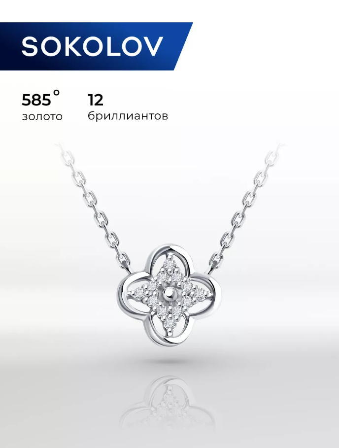 Колье, белое золото, 585 проба, бриллиант