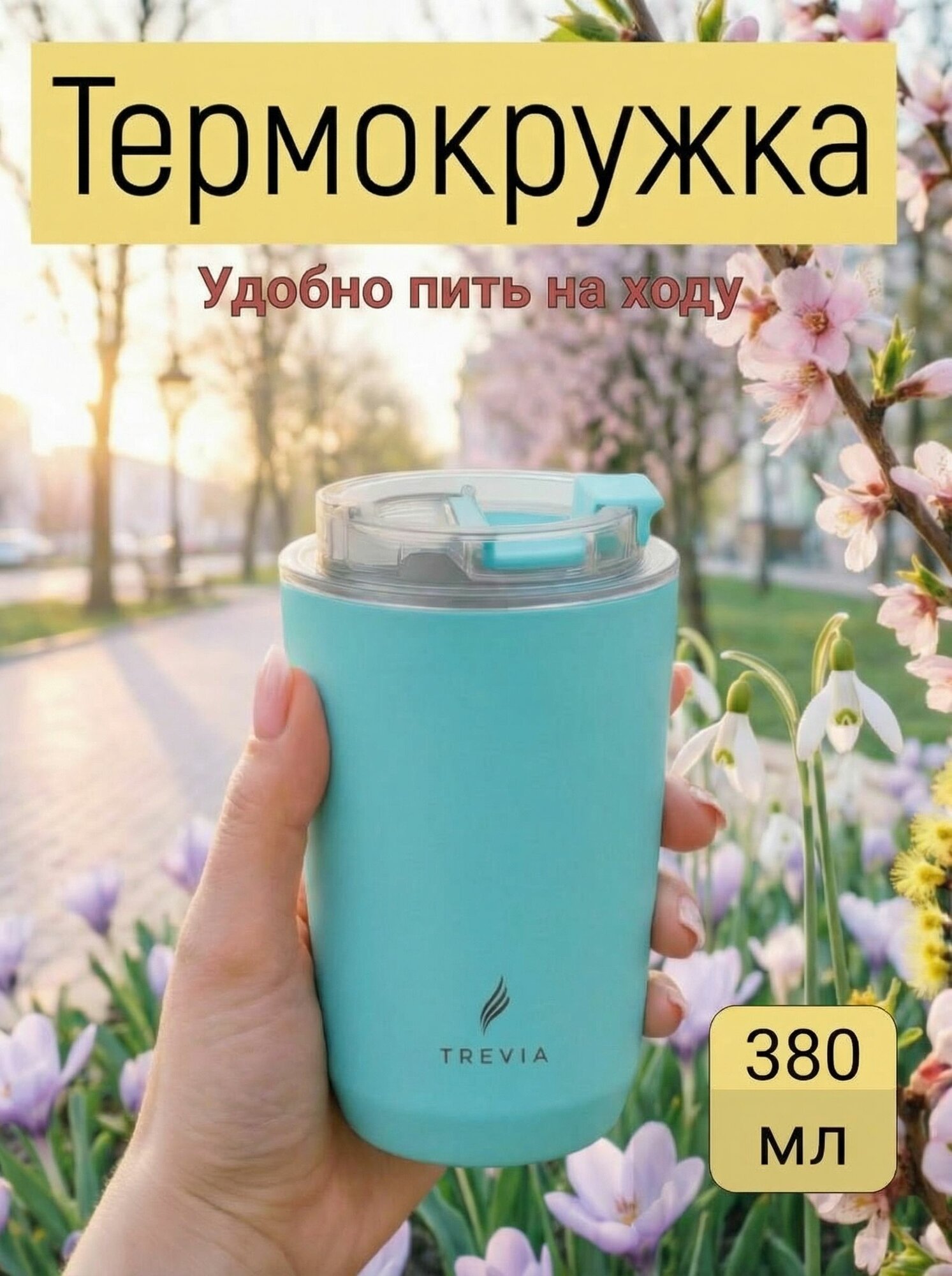 Термокружка 380мл