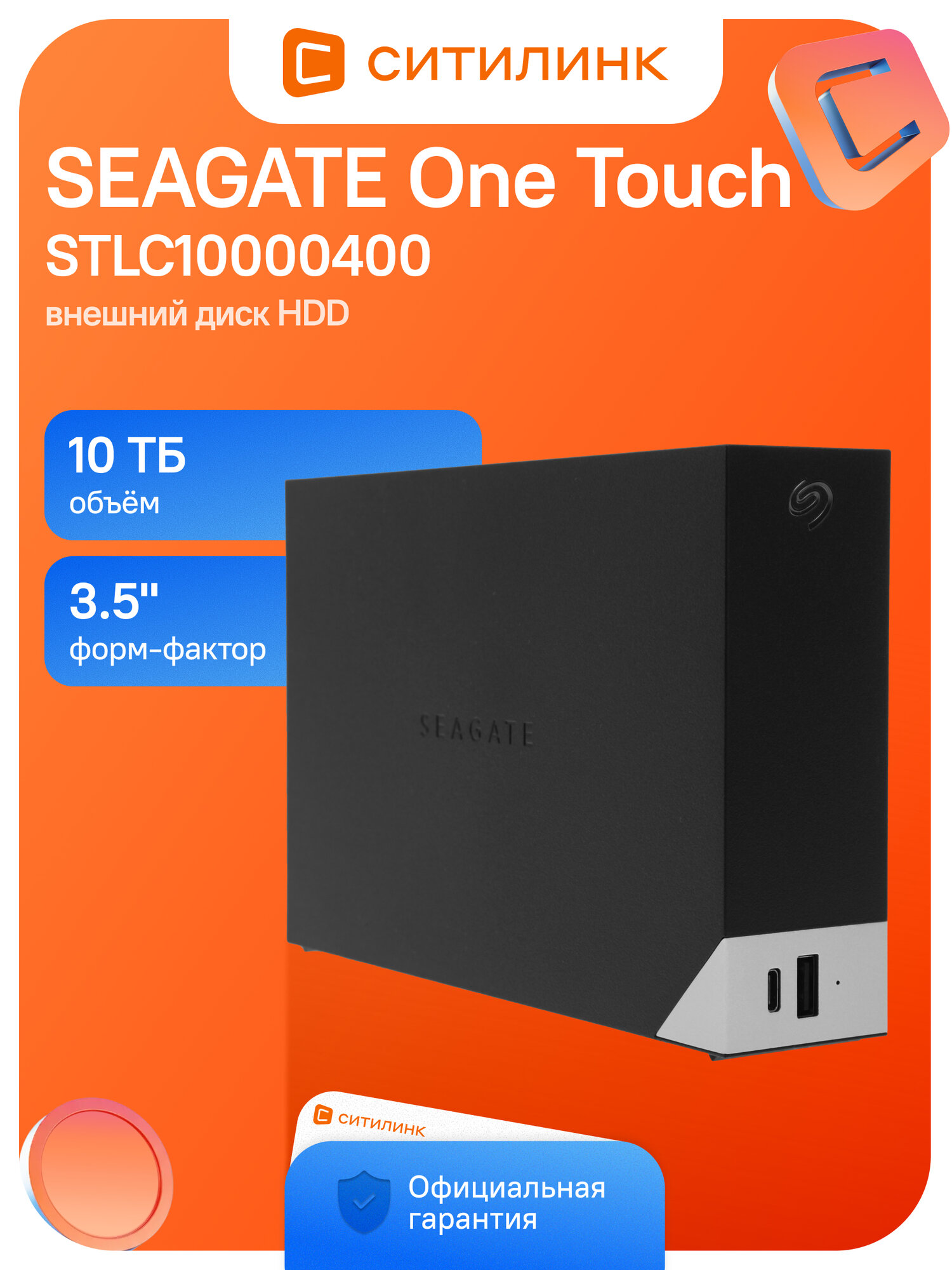 Внешний диск HDD Seagate One Touch STLC10000400, 10ТБ, черный