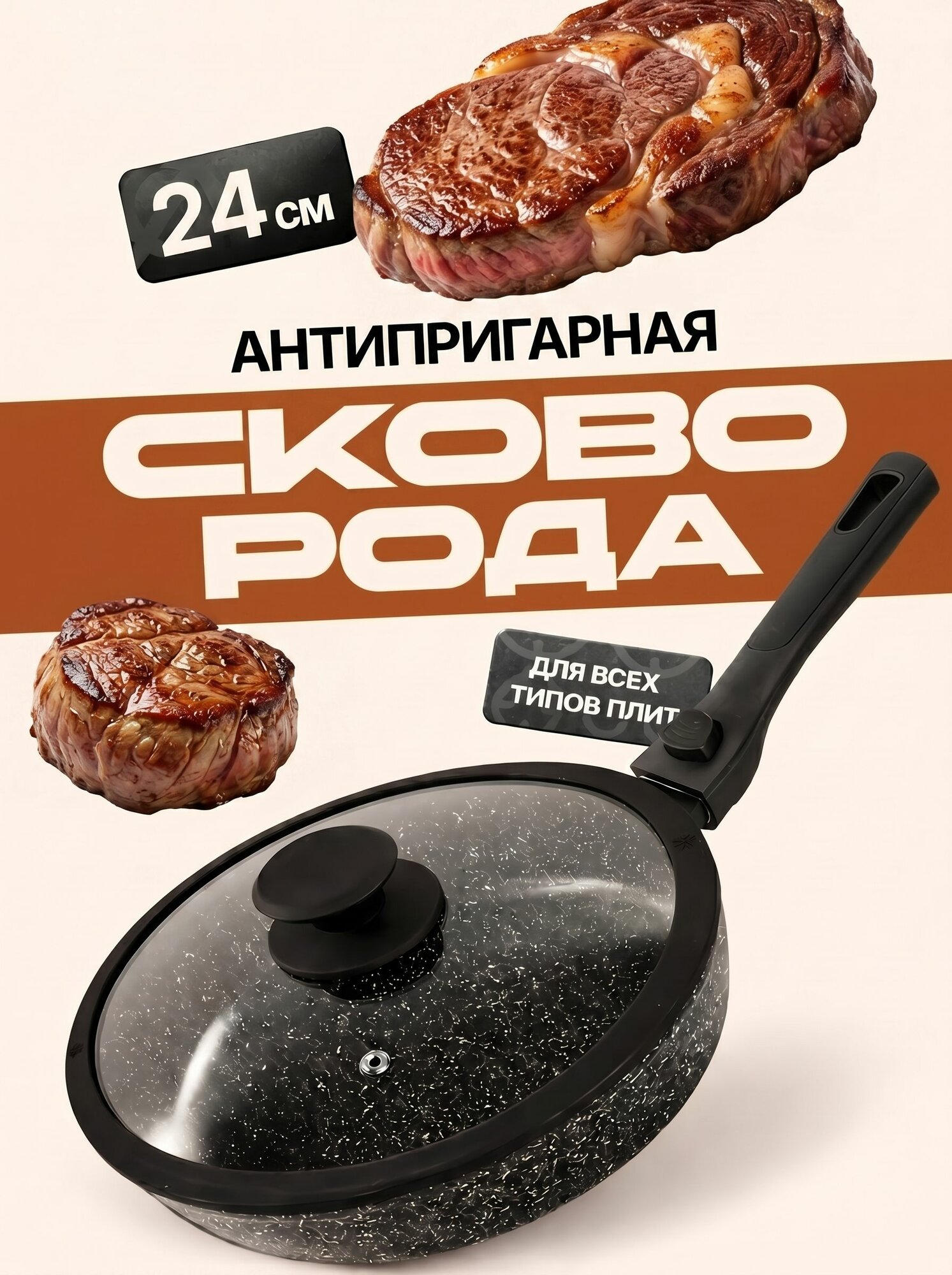 Сковорода 24 см с крышкой и съемной ручкой антипригарная