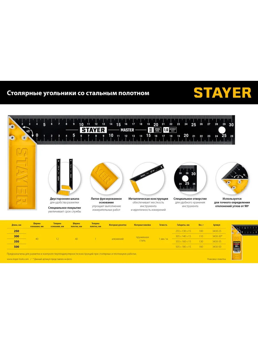 STAYER 250 мм, столярный угольник (3430-25)