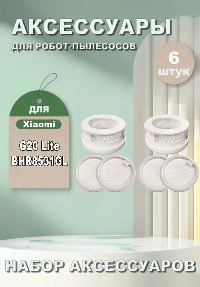 Комплект фильтров для пылесоса (задний 2 шт + передний 4 шт.)