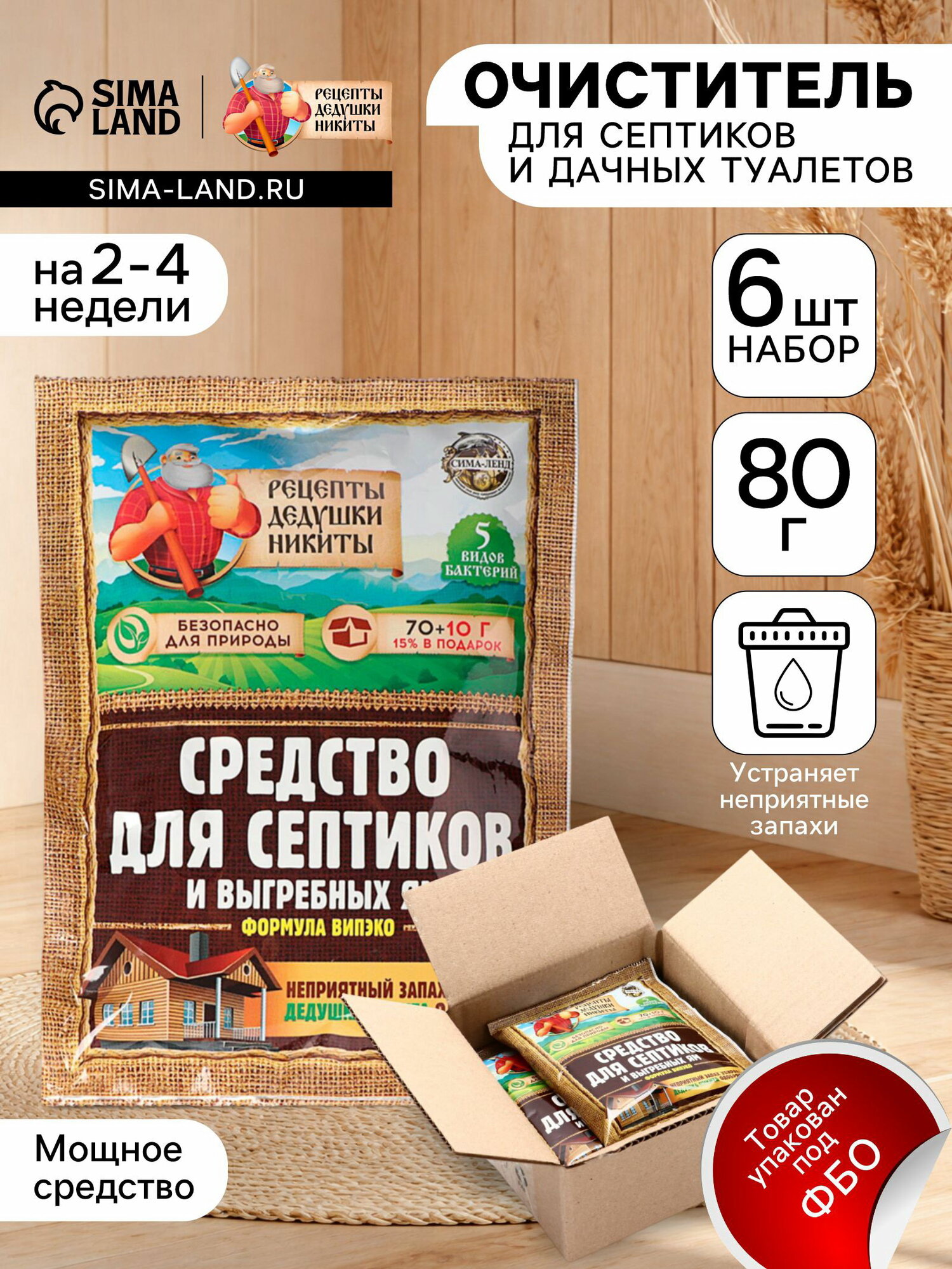 Набор Средство для септиков, выгребных ям 6 шт. по 80 г, область применения: для септиков