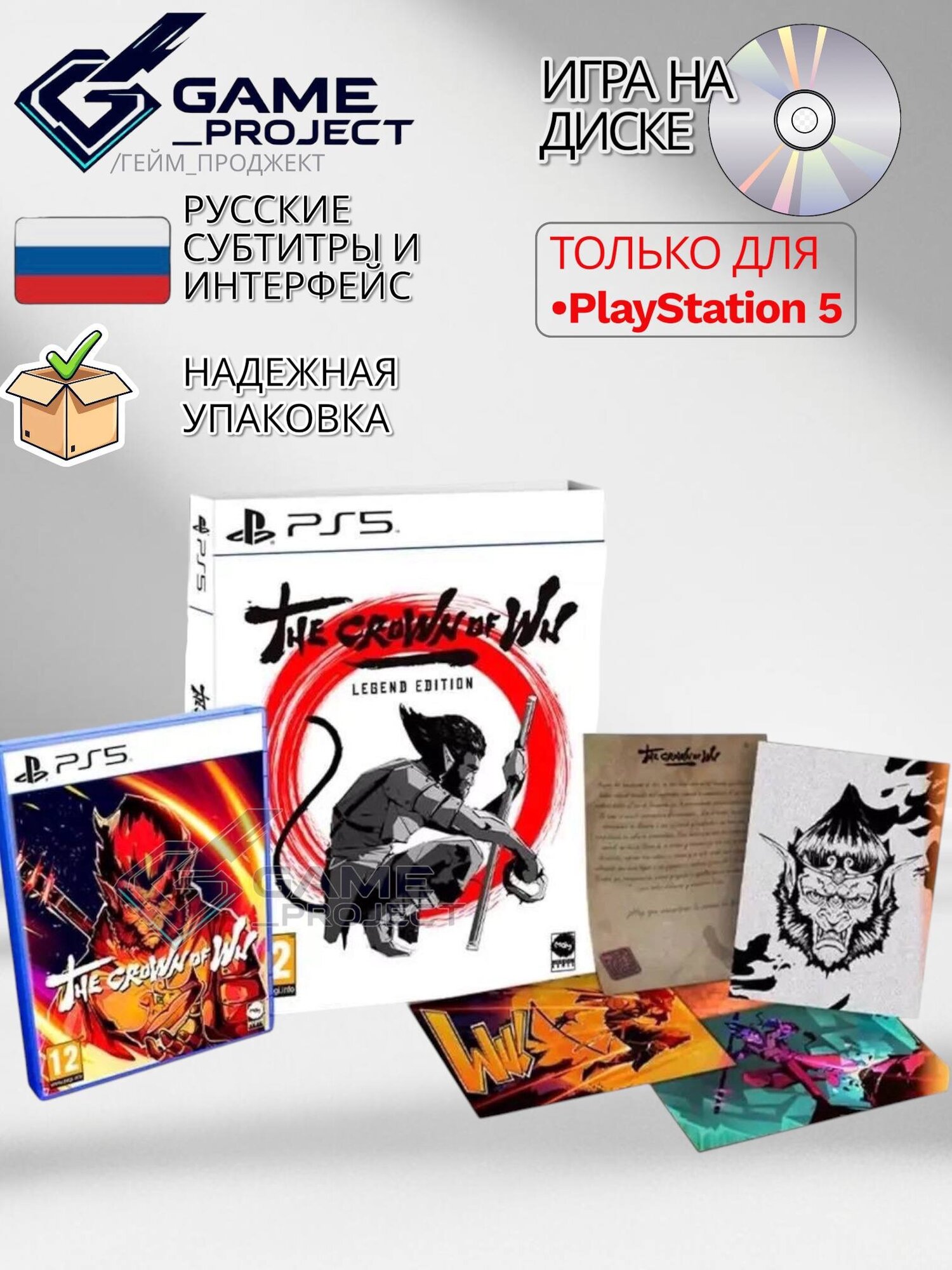 The Crown of Wu Legend Edition , для PlayStation 5 , Blu-ray , Русские субтитры