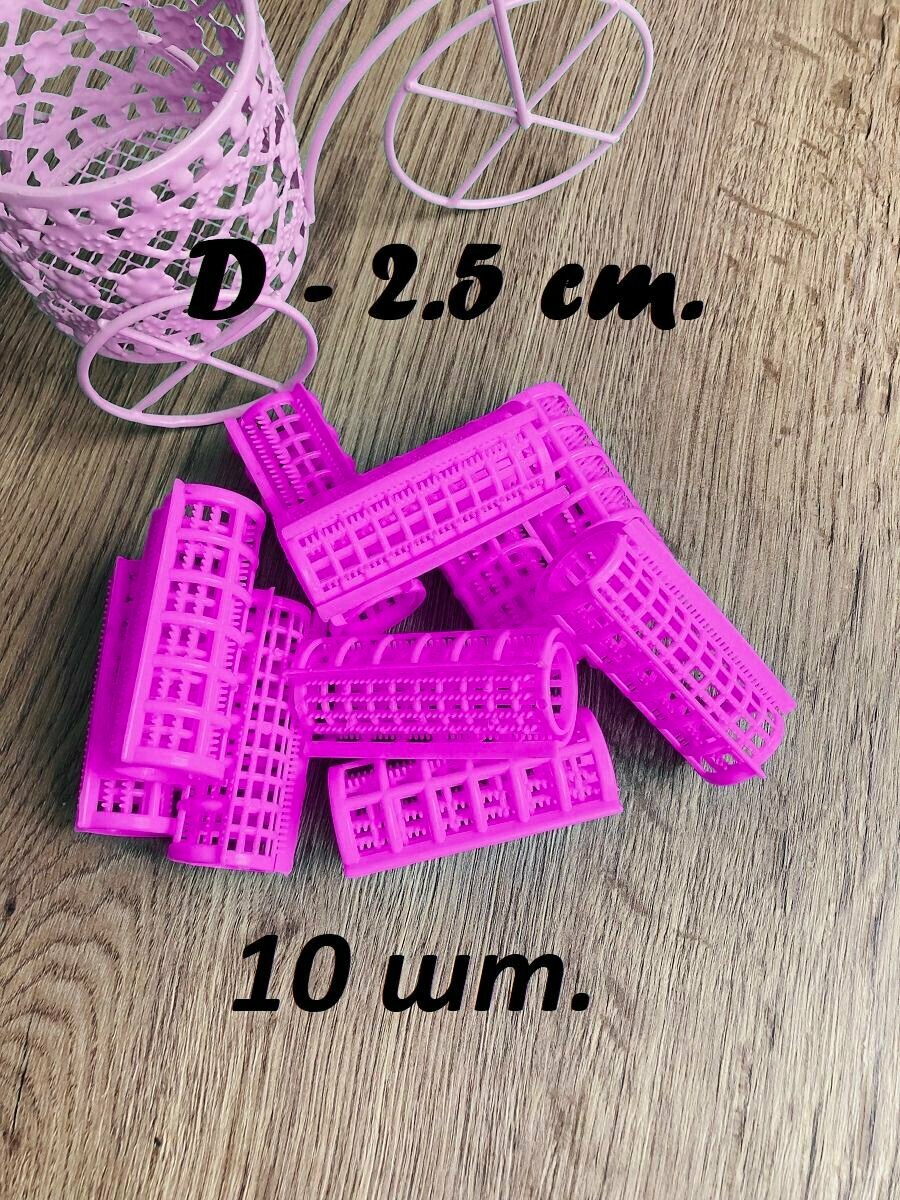 Бигуди, диаметр 25 мм, 10 шт