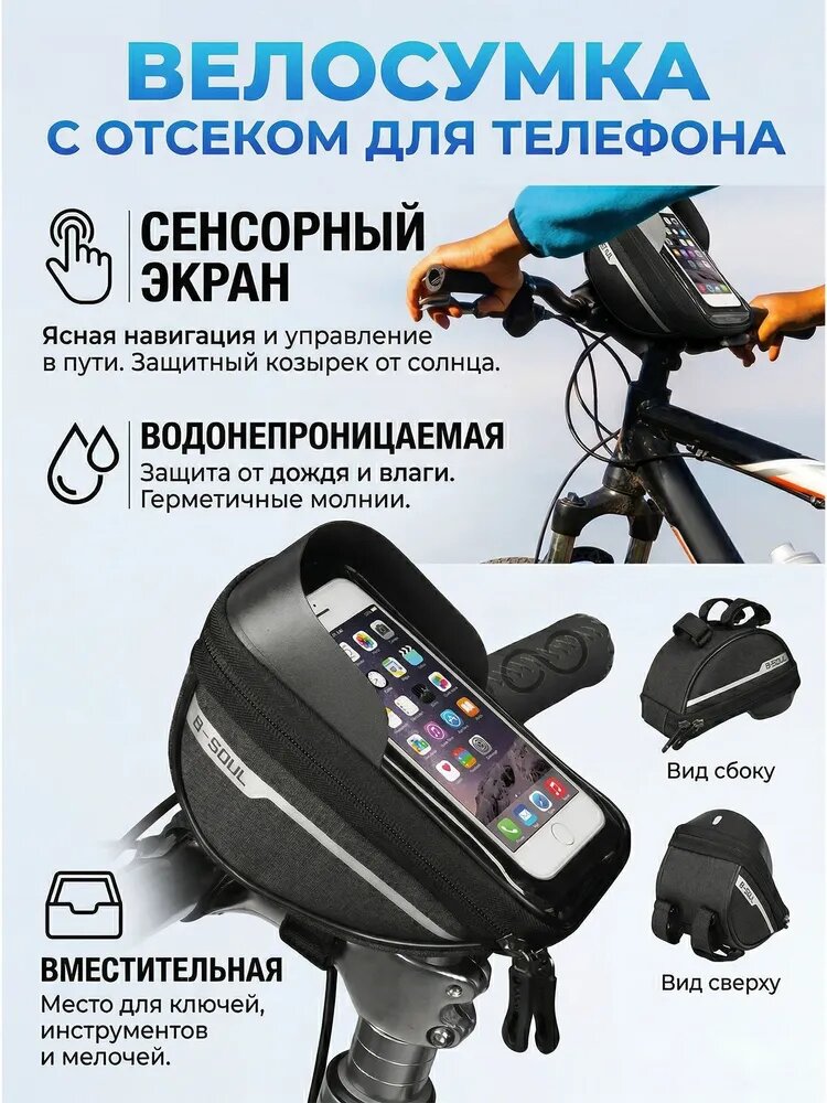 Сумка велосипедная