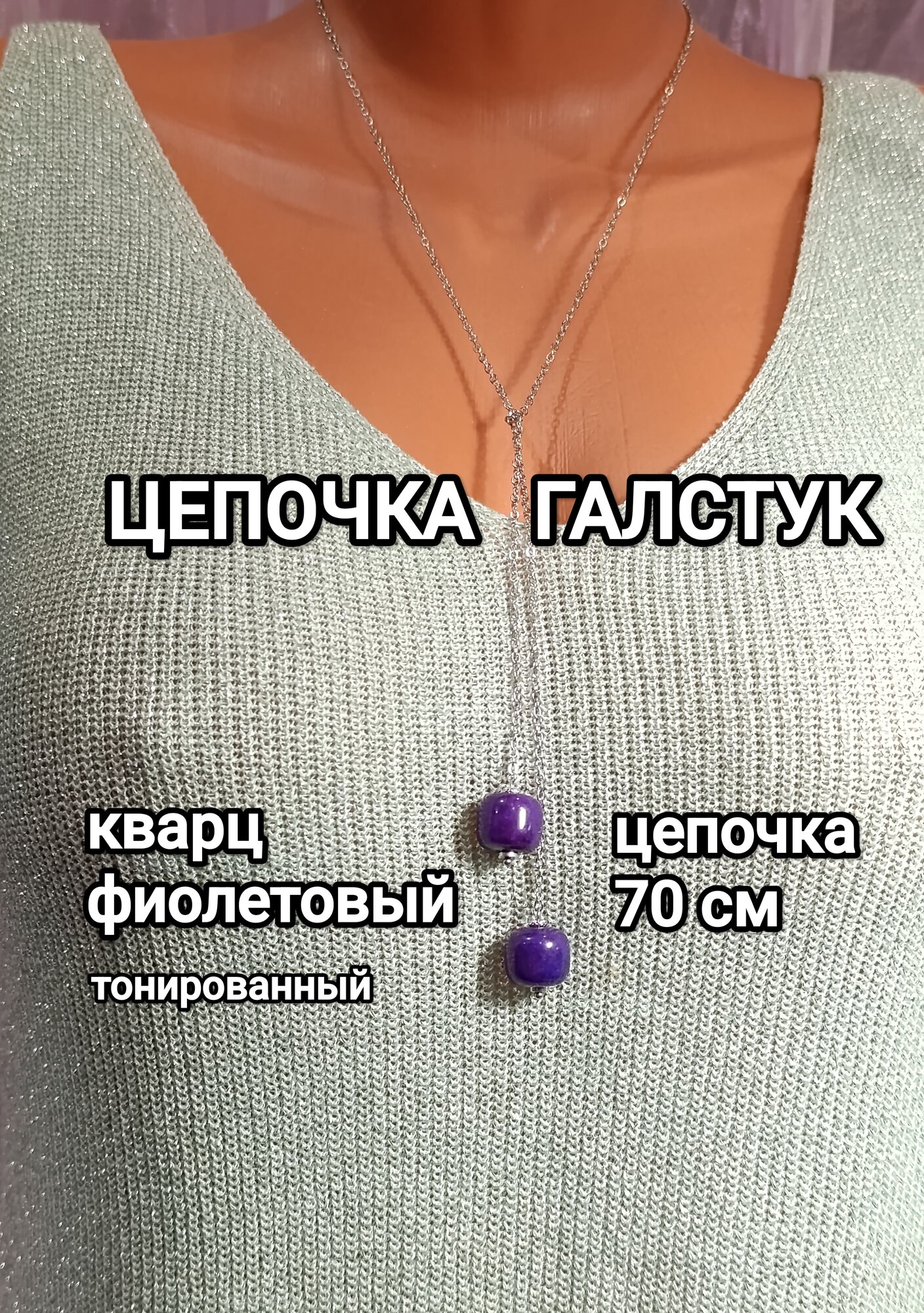Чокер, кварц